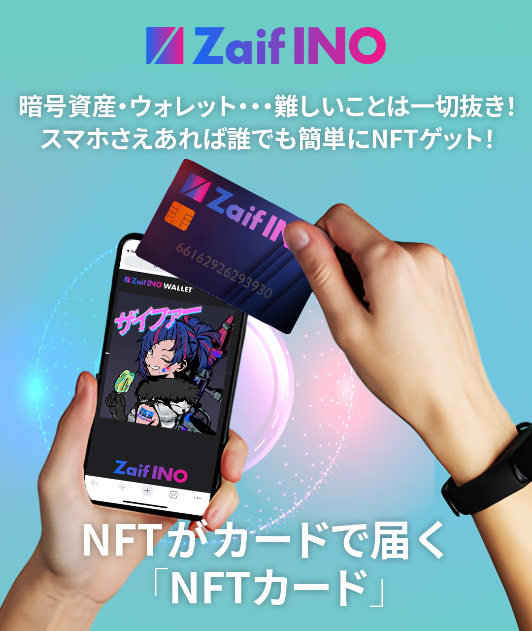 NFTカード - Zaif INO
