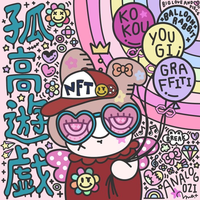 Zaif INO Selection NFT特別展Vol.1 開催を記念し 参加クリエイターを招いたコラボウェビナーを開催！第1回のゲストは「あなろぐおうじ」さん！ - Zaif INO