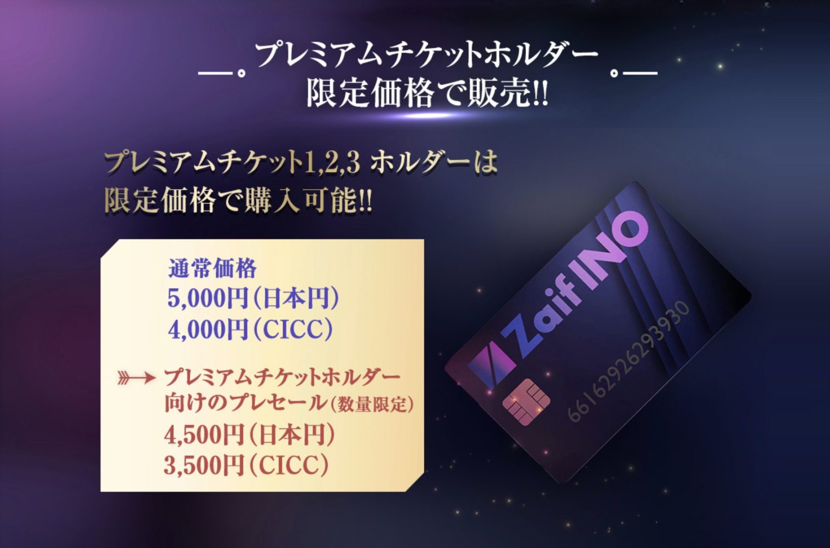 Zaif INOメンバーズウォレットカード特別キャンペーン！ - Zaif INO