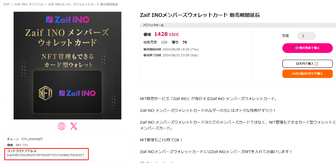 MetamaskでNFTを表示する方法 - Zaif INO