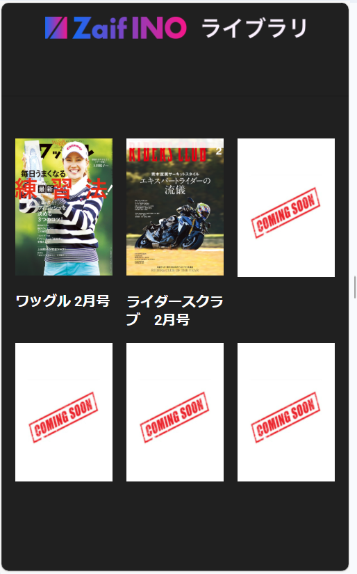 ZaifINOライブラリ サービス開始決定！ （ZaifINOメンバーズウォレットカード保有者限定） - Zaif INO