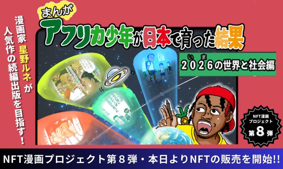 【NFT漫画プロジェクト】第6弾『プールサイドデイズ』・第7弾『会社員 玖島川の日常』の限定オリジナルグッズ販売を2025年12月12日（金）より開始!! - Zaif INO